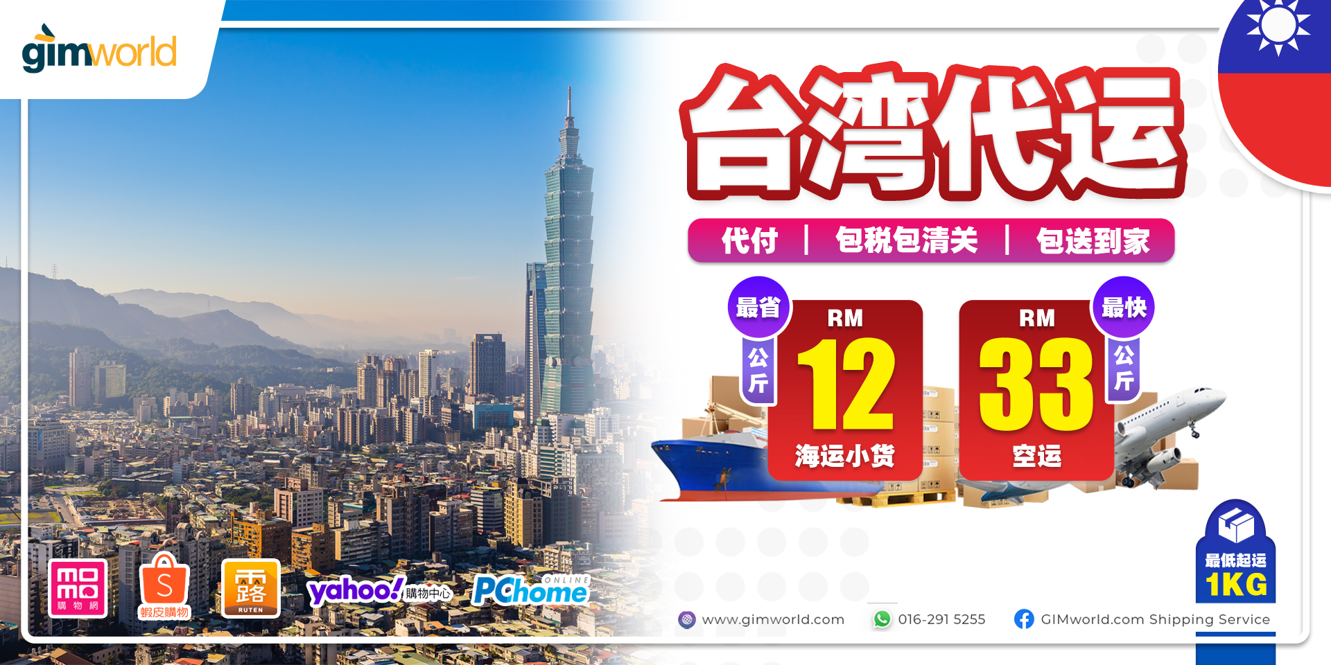 Gimworld -包裹集运，物流清关 freight forwarding & shipping, handling import or ...