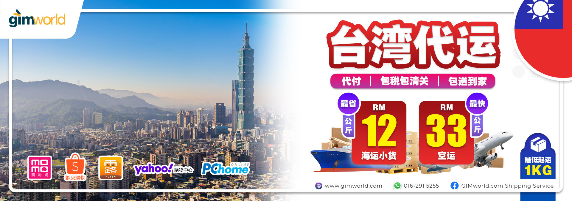 Gimworld -包裹集运，物流清关 freight forwarding & shipping, handling import or ...