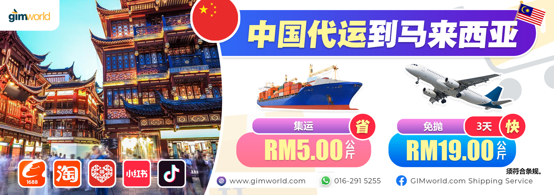 Gimworld -包裹集运，物流清关 freight forwarding & shipping, handling import or ...